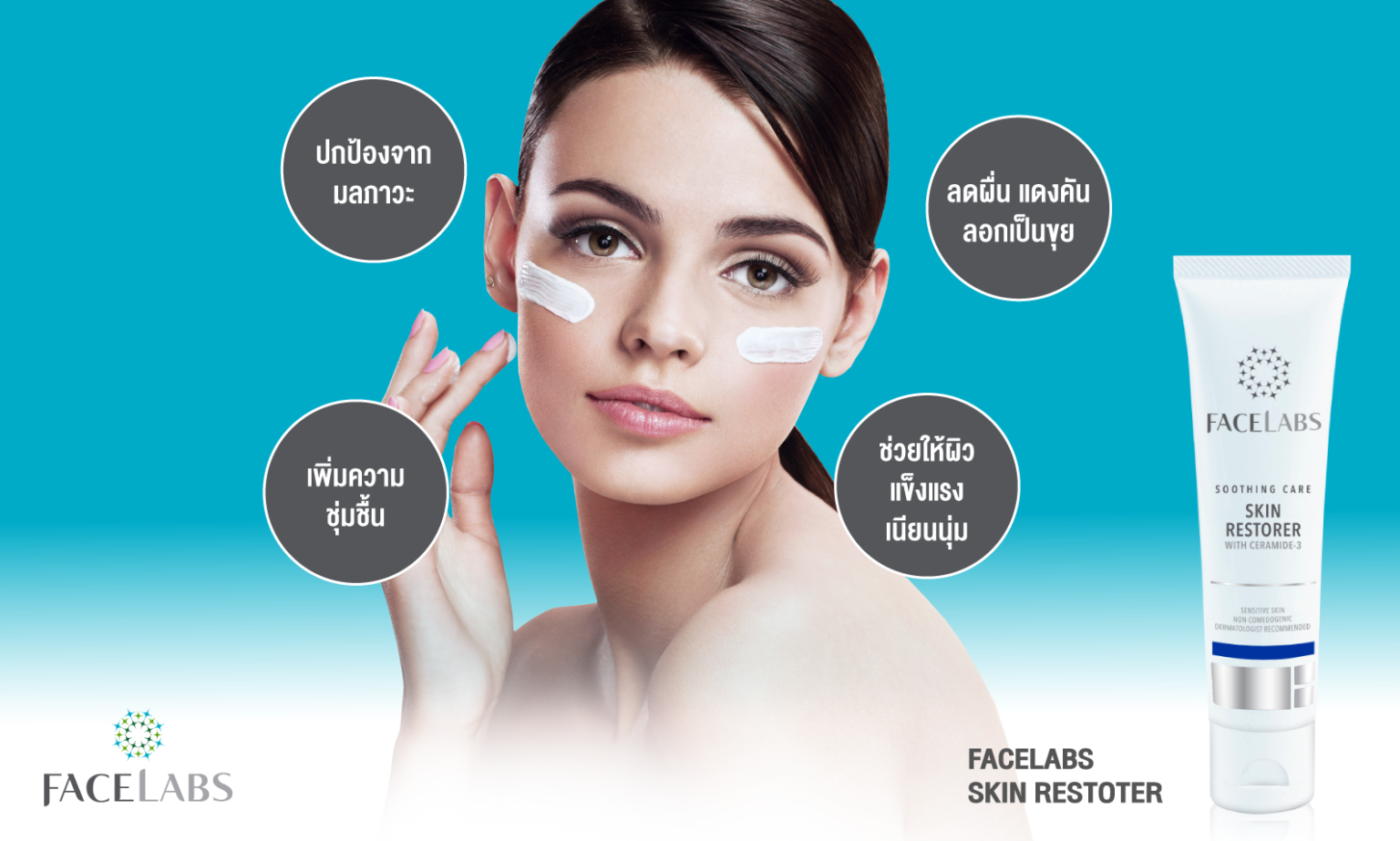 FACELABS SKIN RESTORER ครีมลดอาการคัน ผื่นแดง ผิวแห้งลอกเป็นขุย สำหรับ ...