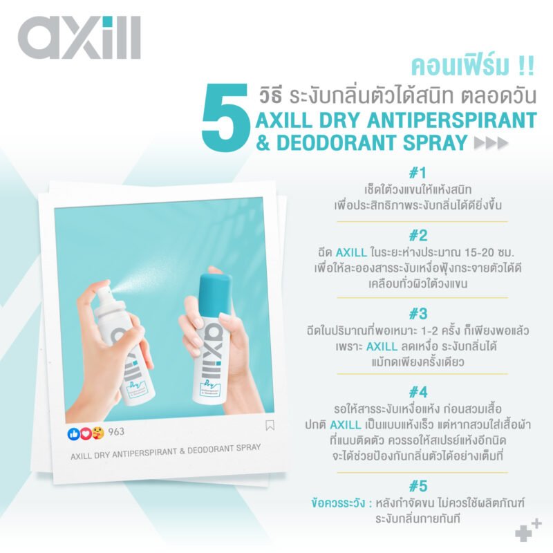 คอนเฟิร์ม !! 5 วิธีระงับกลิ่นตัวได้สนิท ตลอดวัน ด้วย AXILL DRY ...