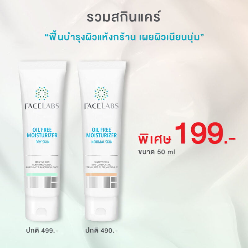 Pro In House Sep - FACELABS THAILAND