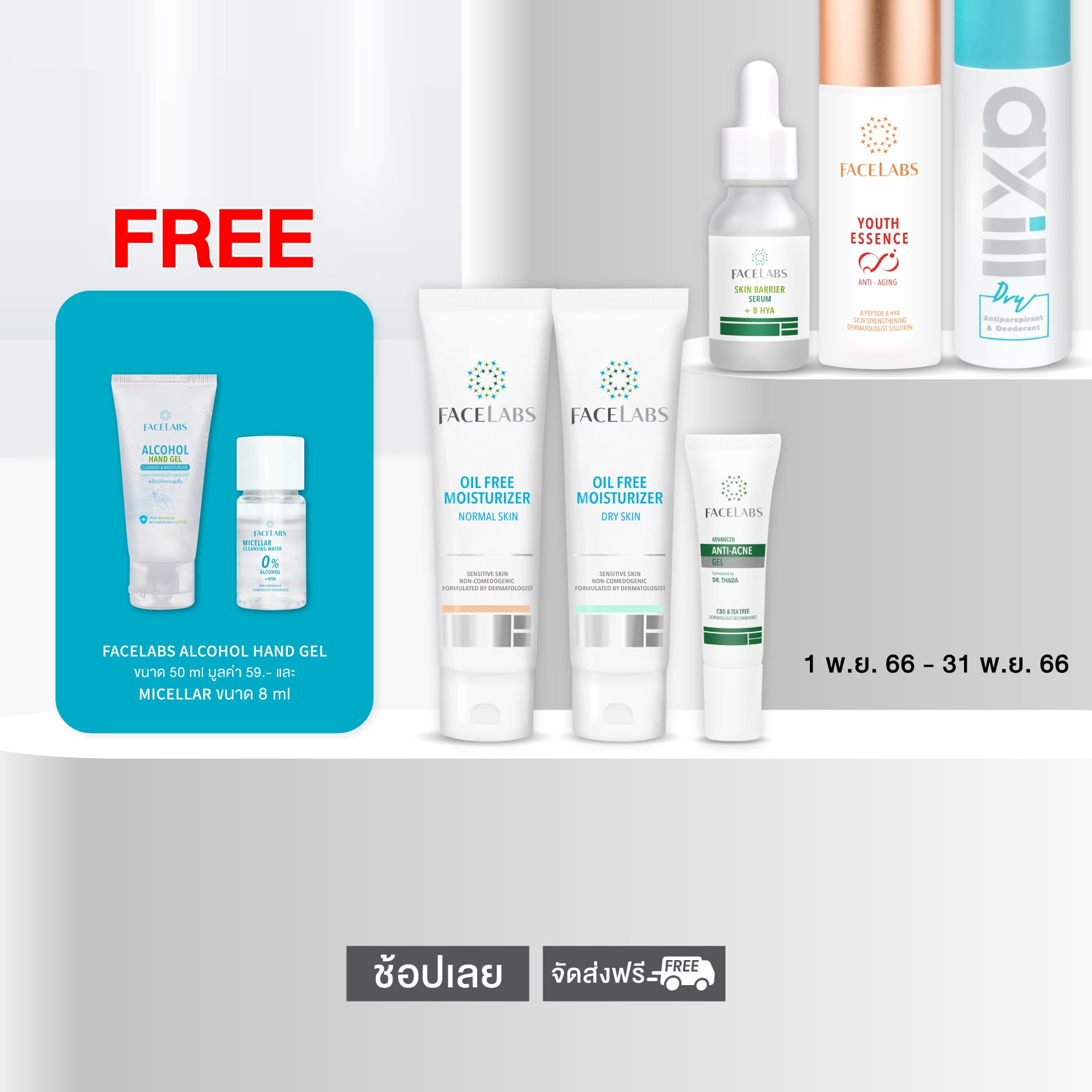 Pro In House November - FACELABS THAILAND