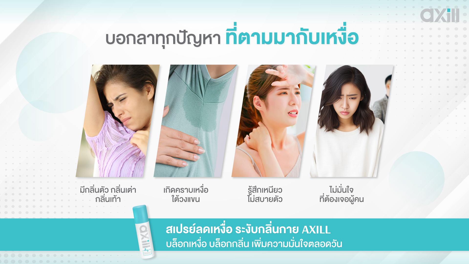 Axill Deodorant Spray - FACELABS THAILAND