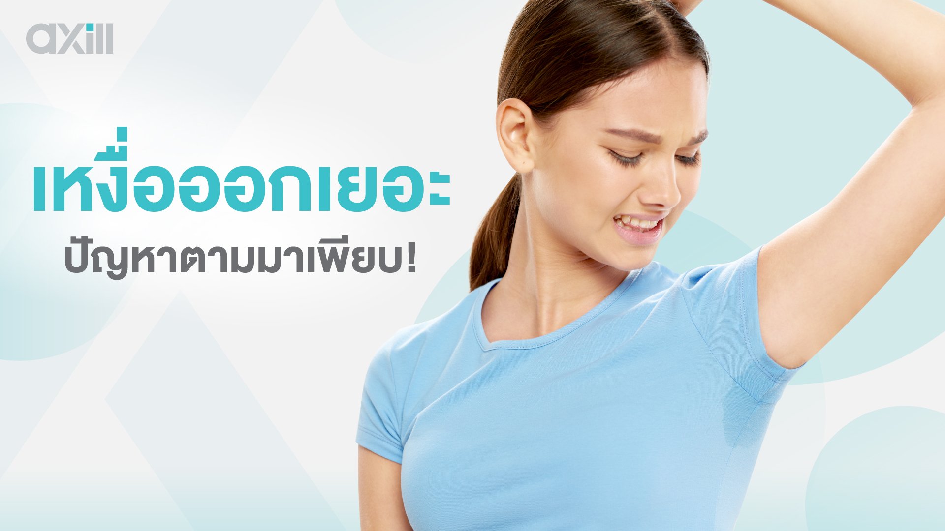 Axill Deodorant Spray - FACELABS THAILAND