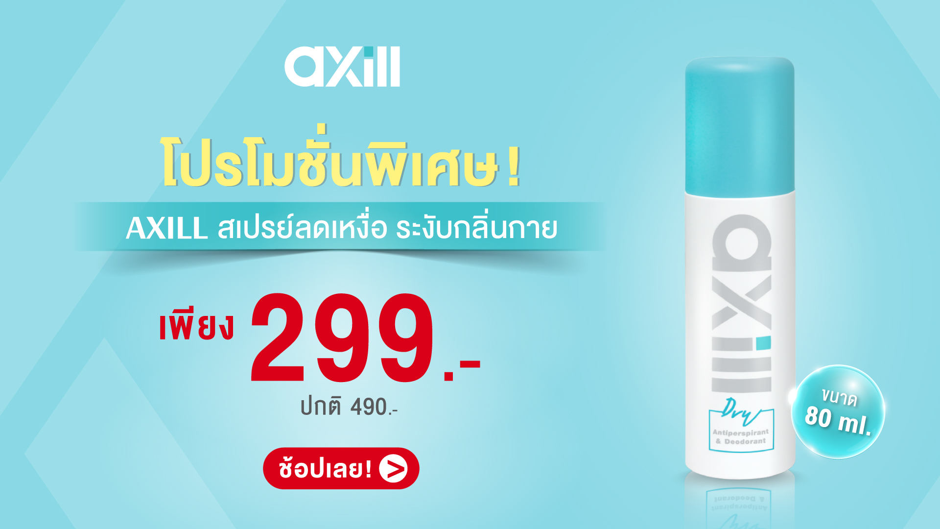 Axill Deodorant Spray - FACELABS THAILAND