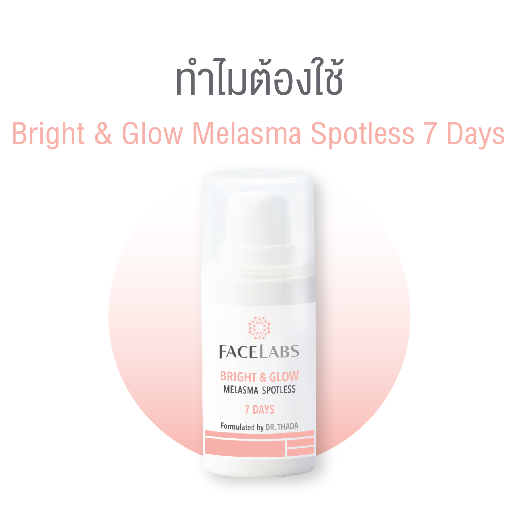 Bright & Glow Melasma Spotless 7 Days ครีมเจลดูแล ฝ้า กระ จุดด่างดำ 15 ...