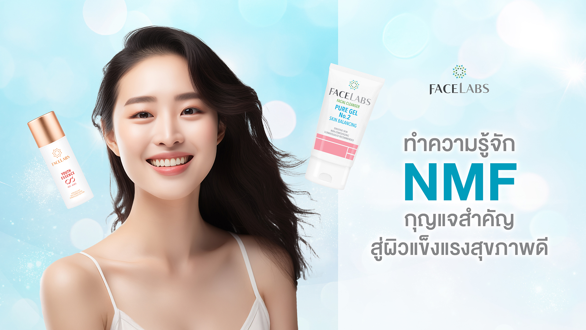 NMF คืออะไร ทำไมจึงเป็นกุญแจสำคัญสู่ผิวแข็งแรงสุขภาพดี - FACELABS THAILAND