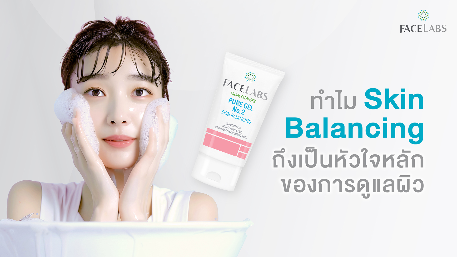 Skin Balancing คืออะไร ทำไมการปรับสมดุลผิวถึงเป็นหัวใจของการดูแลผิว ...
